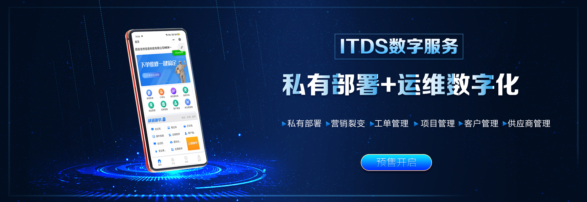 ITDS数字服务系统-IT服务商工单系统|IT服务管理系统